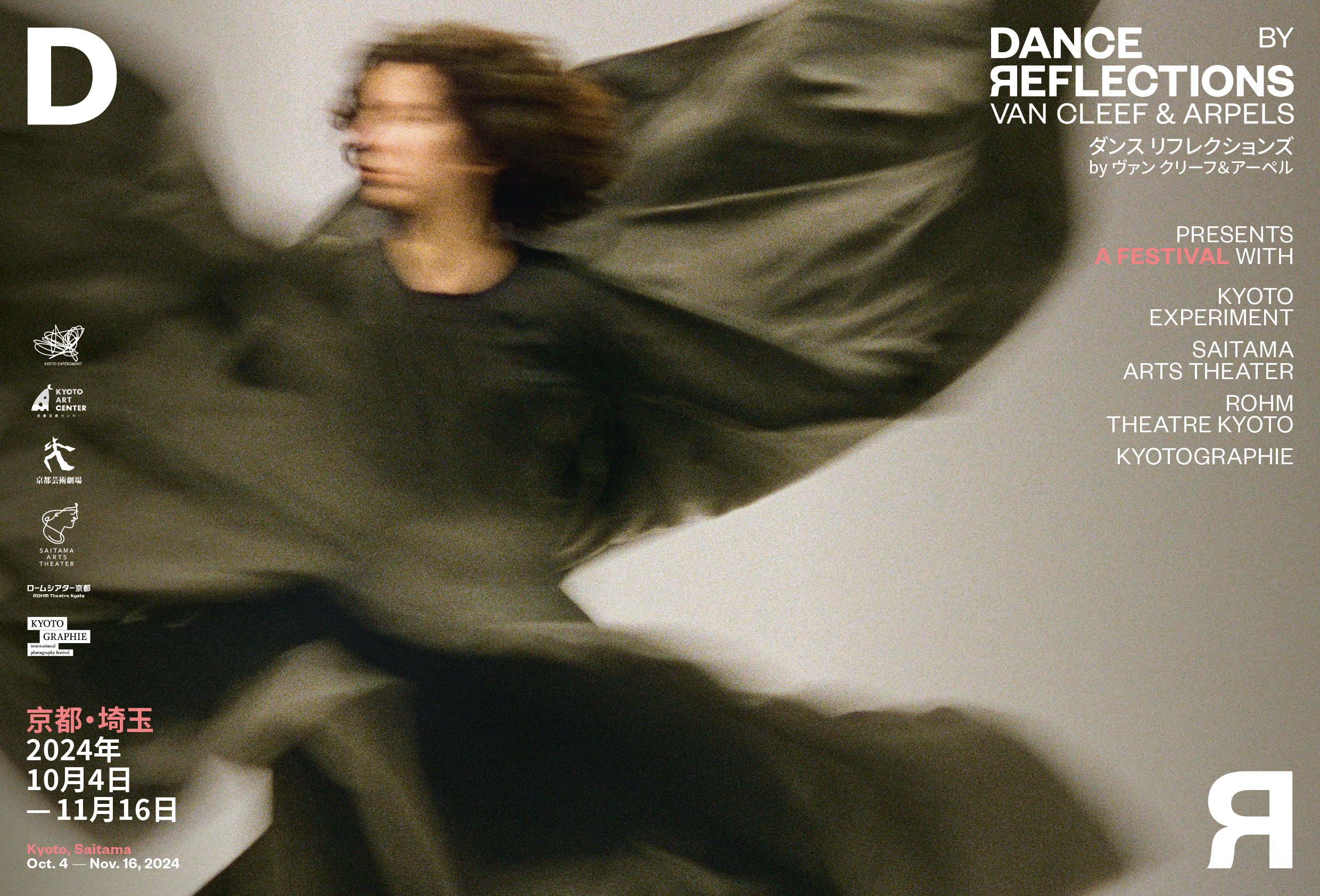 Throwback to the Festival in Japan | Dance Reflections by Van Cleef & Arpels